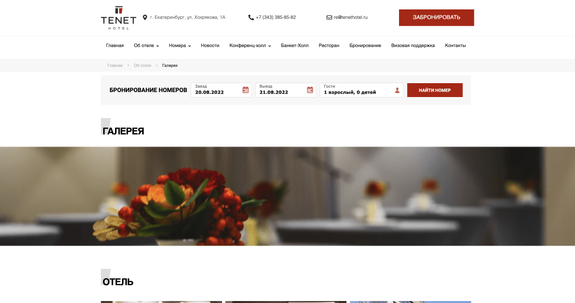 Галерея | TENET hotel