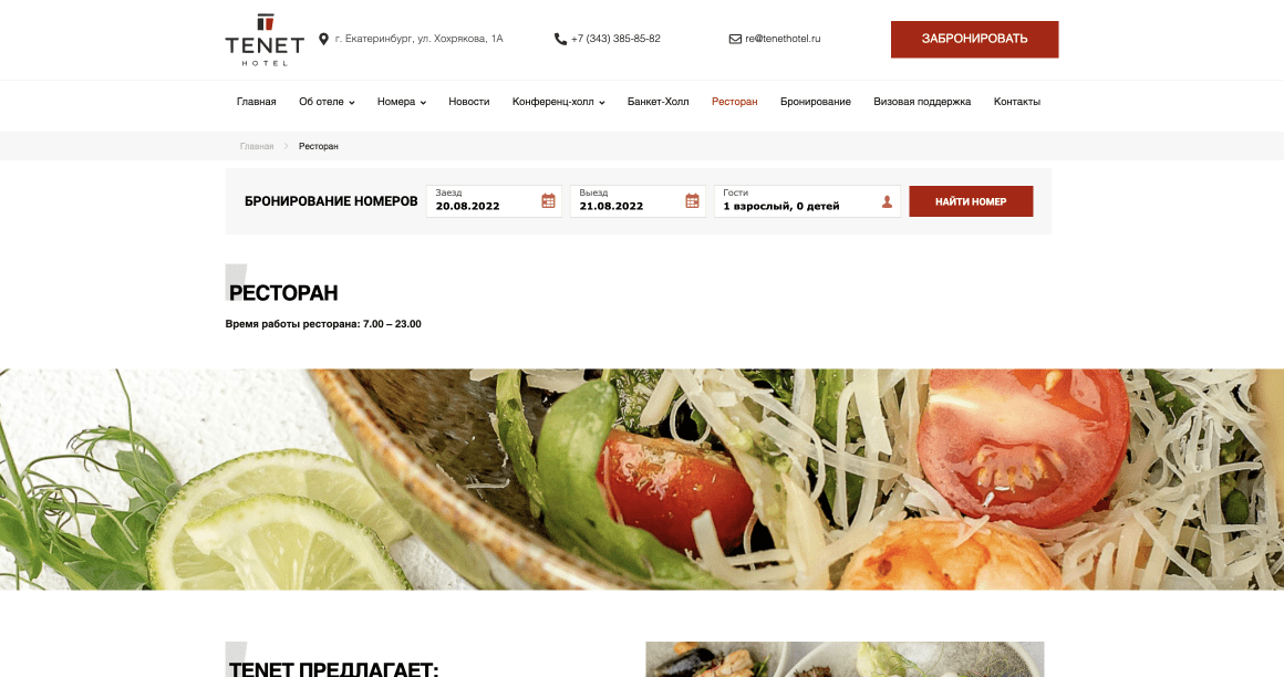 Свадьбы и банкеты в центре Екатеринбурга | TENET hotel