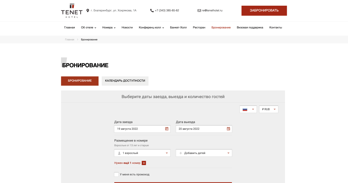 Бронирование - TENET HOTEL